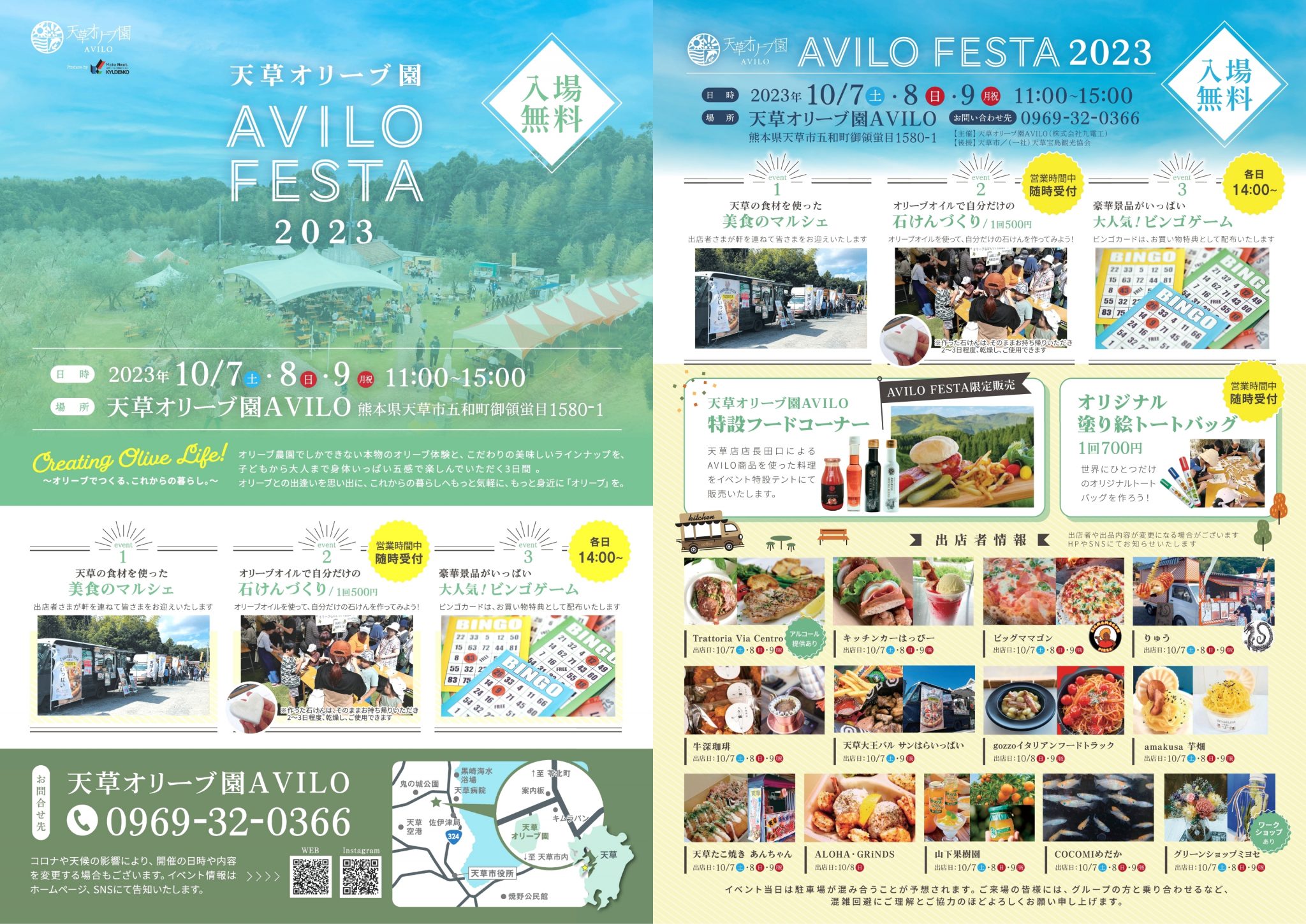 【天草オリーブ園AVILO】AVILO FESTA 2023 - 天草オリーブ園AVILO