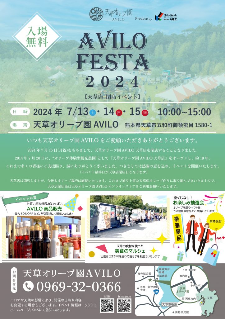 AVILO FESTA 2024 - 天草オリーブ園AVILO